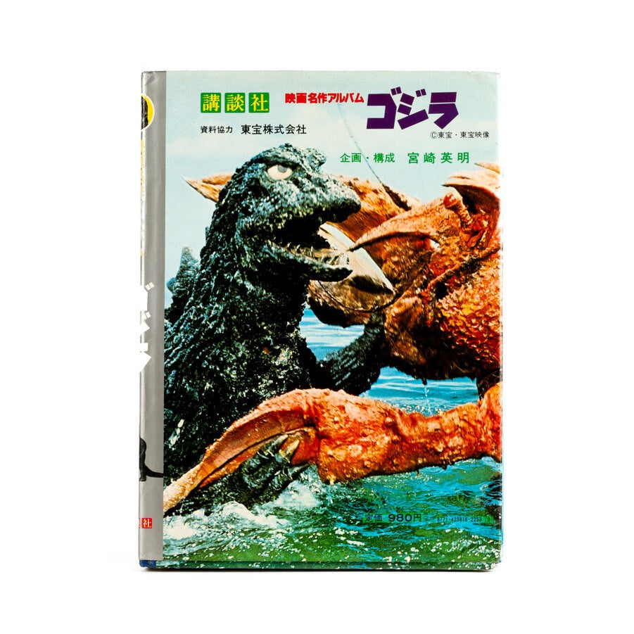 Godzilla / Movie Masterpiece Album No.1 E25th Anniversary │ japan ...