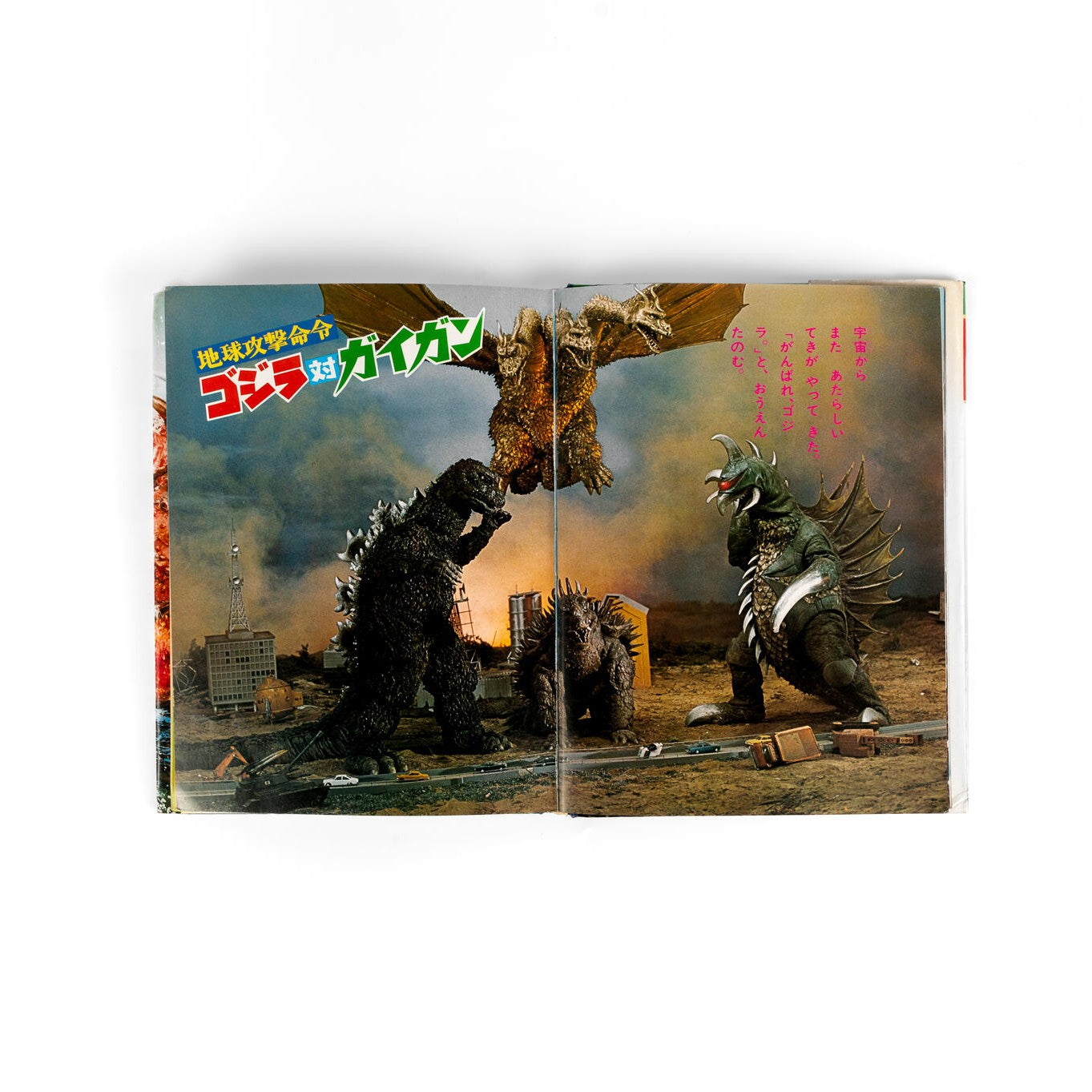 Godzilla / Movie Masterpiece Album No.1 E25th Anniversary │ japan ...